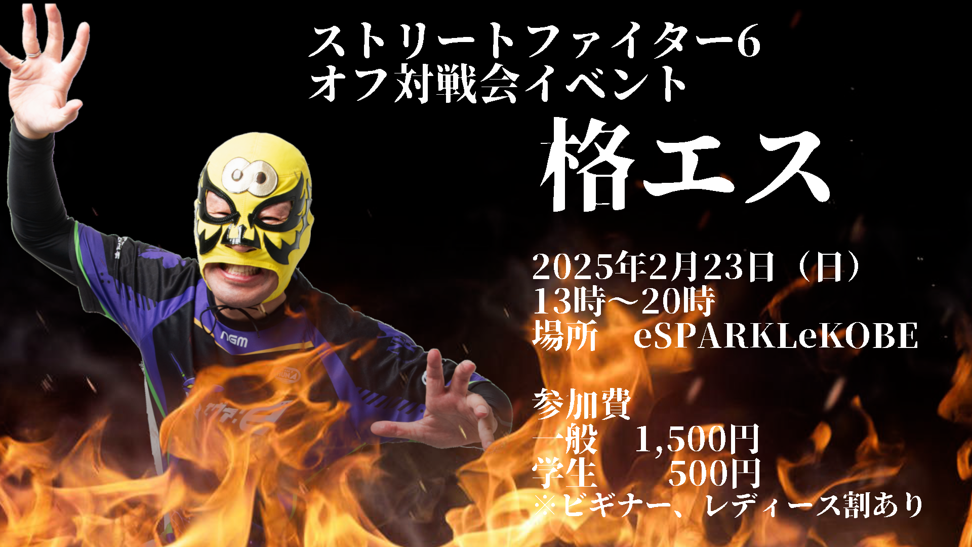 ストリートファイター6オフライン対戦会 格エス2月23日（日） エントリーフォーム - Tonamel