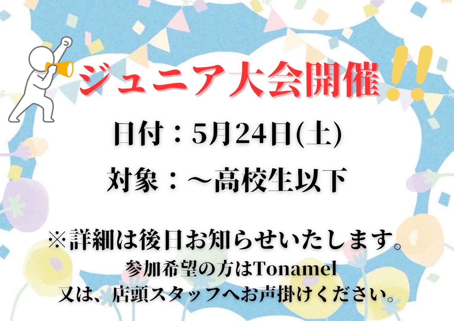 ASSEMBLE下松 第1回ジュニア大会 - Tonamel