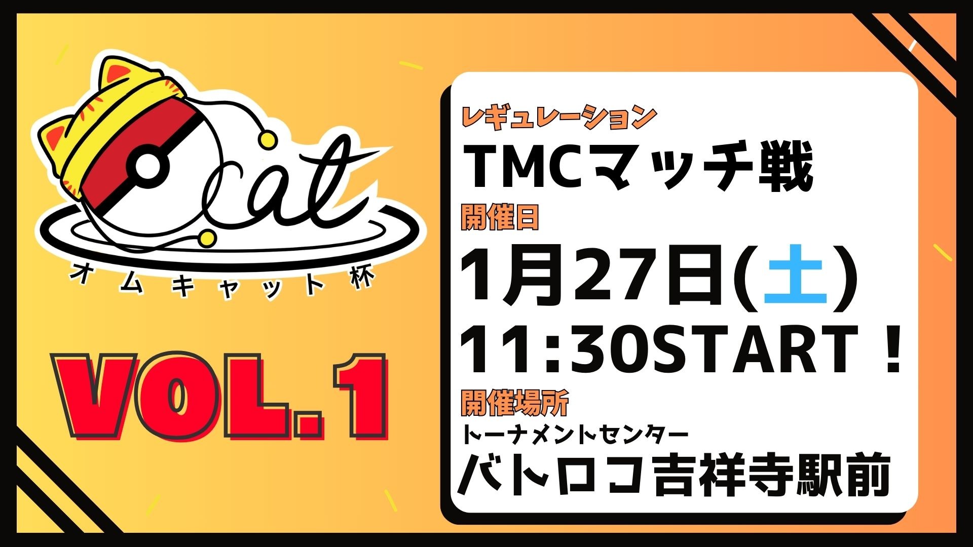 ガチOMCS Vol.1(TMCマッチ戦) - Tonamel