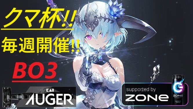 クマ杯126(20時~開始・ローテBO3) - Tonamel