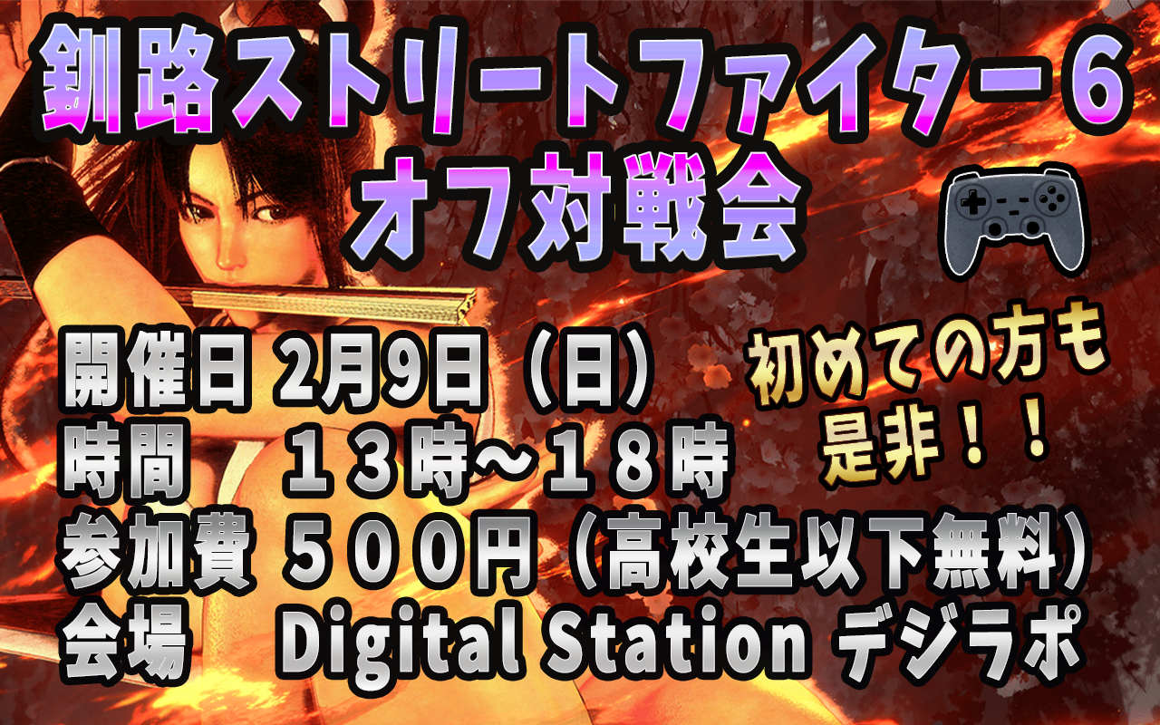 釧路SF6オフ対戦会 - Tonamel