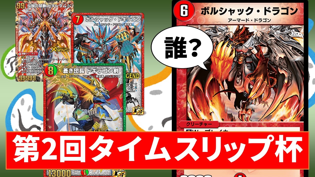 第2回タイムスリップ杯 - Tonamel