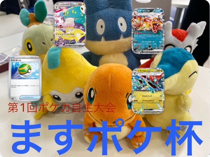 第1回ますポケ杯 - Tonamel