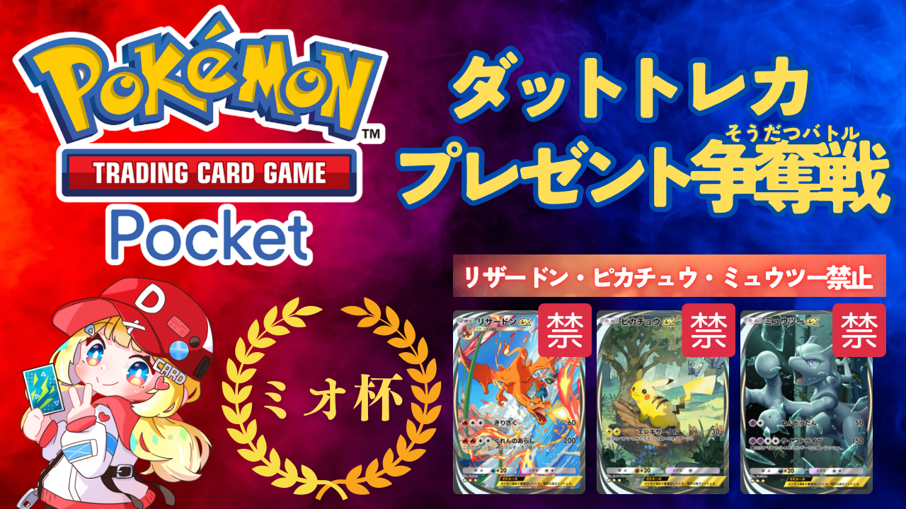 【優勝景品あり】みおポケ杯 vol.4【禁止カードあり】 - Tonamel