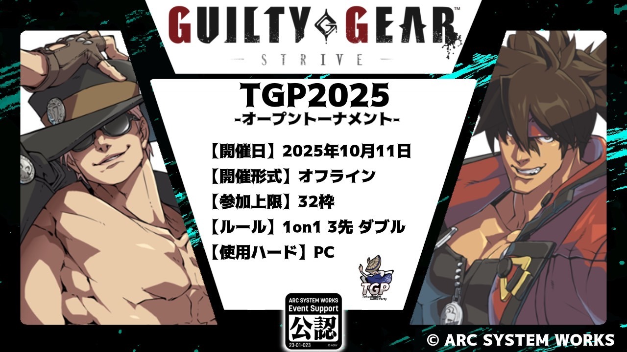 TGP2025 / GUILTY GEAR -STRIVE- 公認大会【オフライン】 - Tonamel