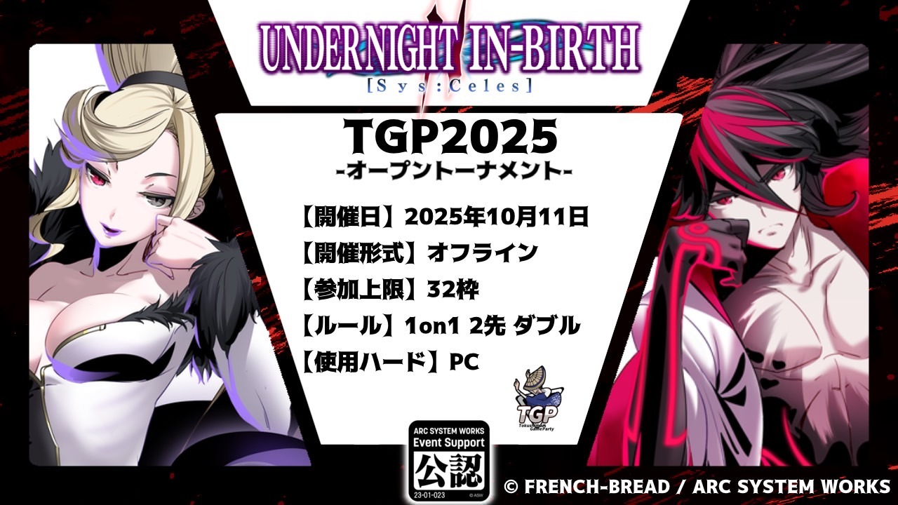 TGP2025 / UNDER NIGHT IN-BIRTH II Sys: 公認大会【オフライン】 - Tonamel