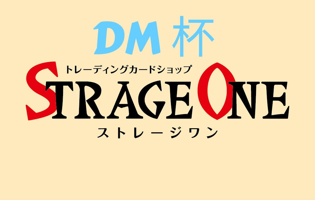 【デュエマ】第4回 ストワン DM杯 - Tonamel