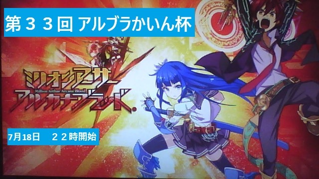 第33回 アルカナブラッドかいん杯 - Tonamel