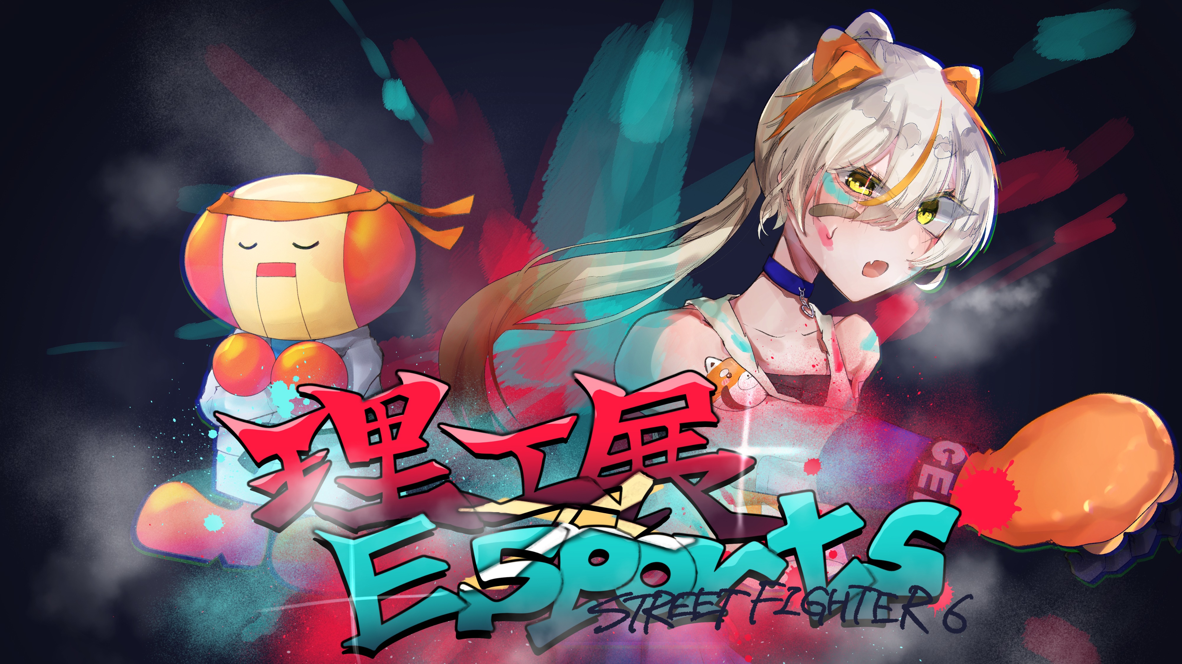 理工展EsportsCUP - Tonamel