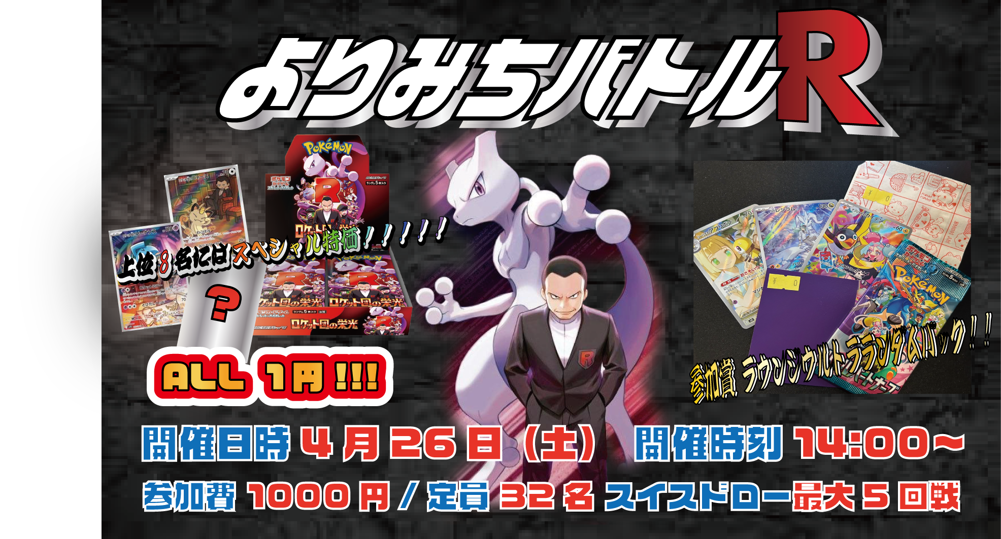 よりみちバトルR - Tonamel