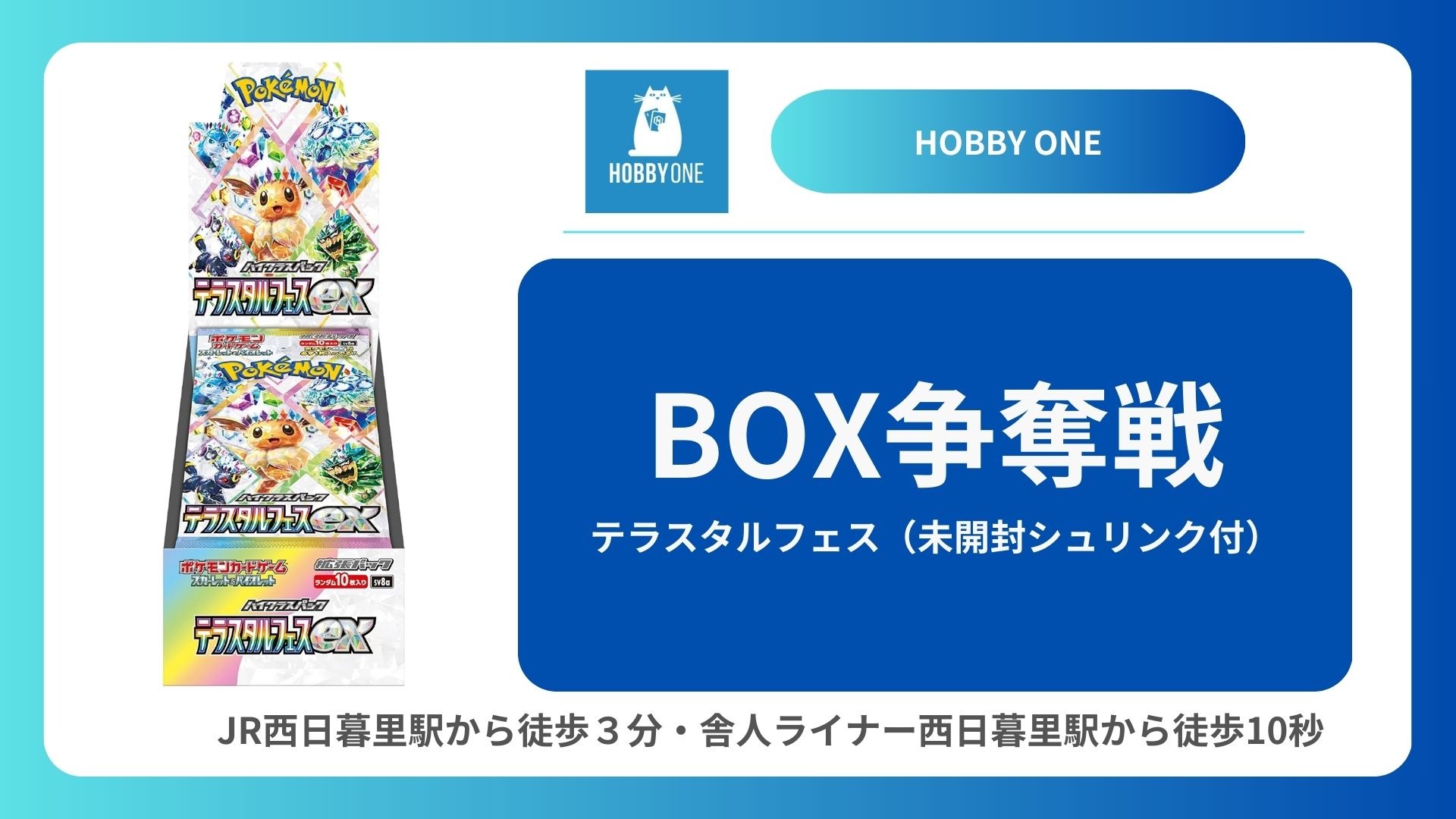 BOX争奪戦（テラスタルフェス） - Tonamel