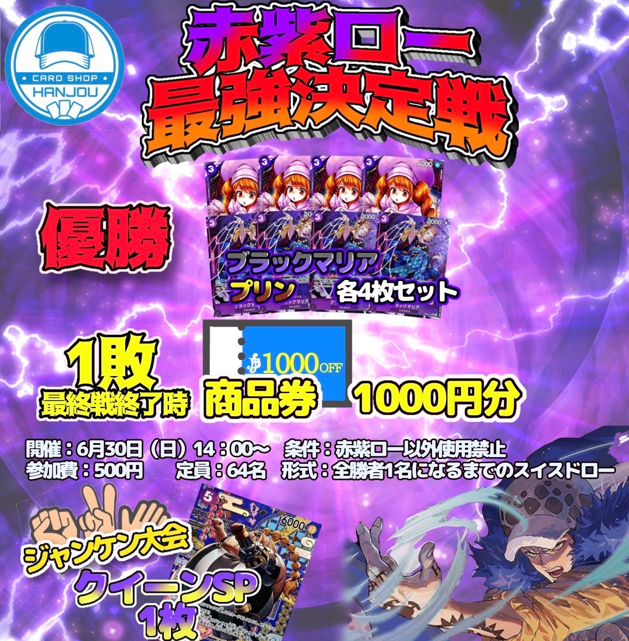 ワンピ/赤紫ロー最強決定戦 30日14:00 - Tonamel