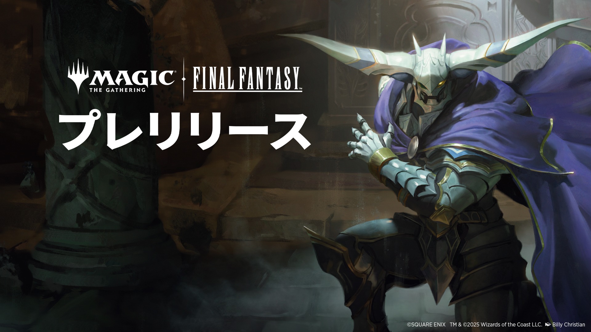 『MTG x FINAL FANTASY』プレリリース - Tonamel
