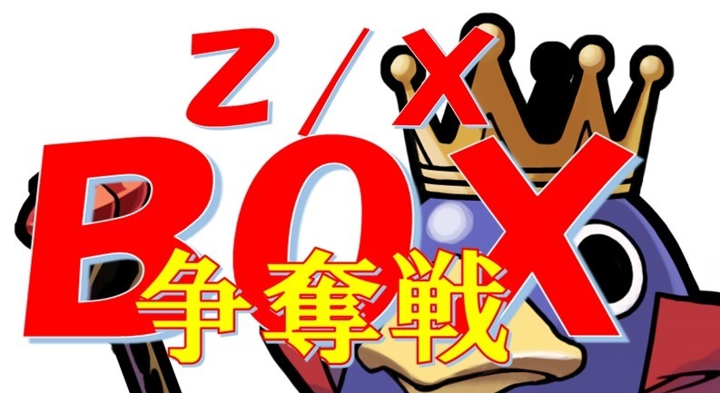 BOX争奪戦 - Tonamel