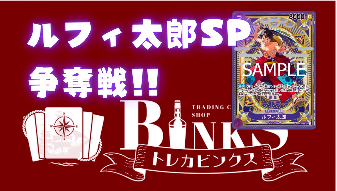 【特別開催】ルフィ太郎SP 争奪戦!! - Tonamel