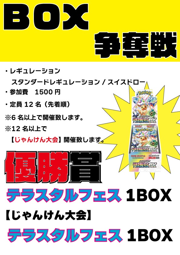 テラスタルフェスex BOX争奪戦 - Tonamel