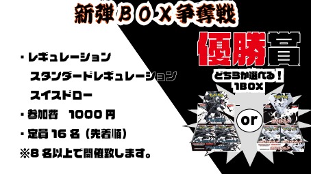 新弾BOX争奪戦 - Tonamel