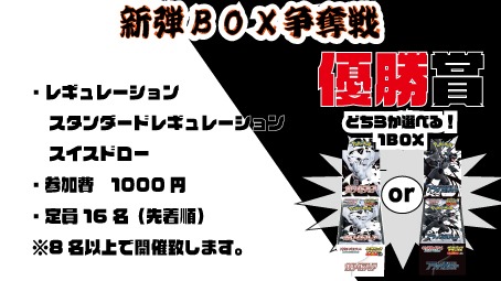 新弾デラックスBOX争奪戦 - Tonamel
