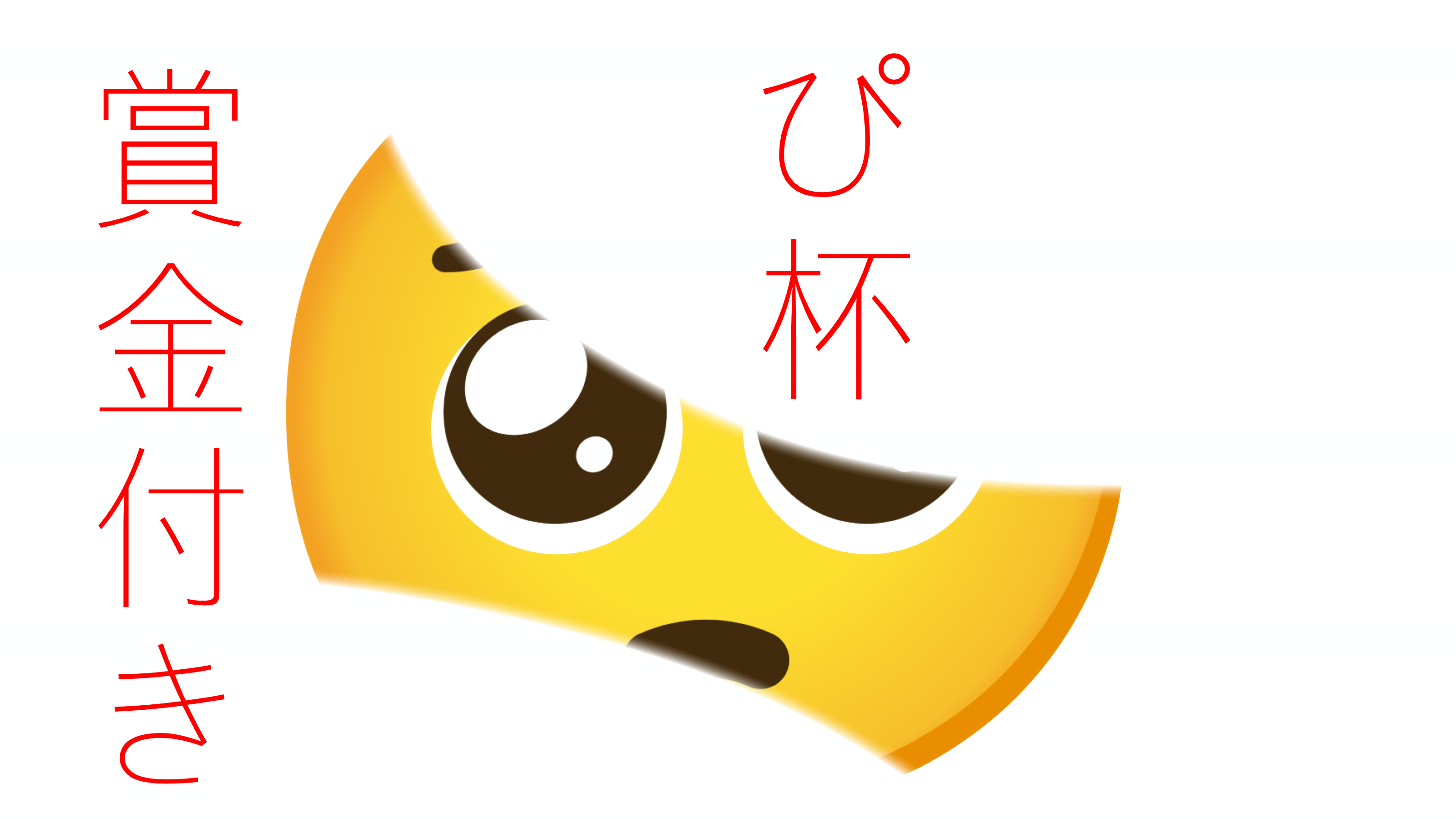 ★賞金はそのままでライトに★ぴ杯 - Tonamel