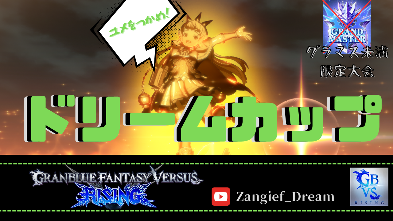 第3回ドリームカップ - Tonamel