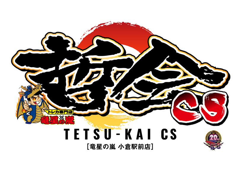 哲会CS -竜星の嵐 小倉駅前店- - Tonamel