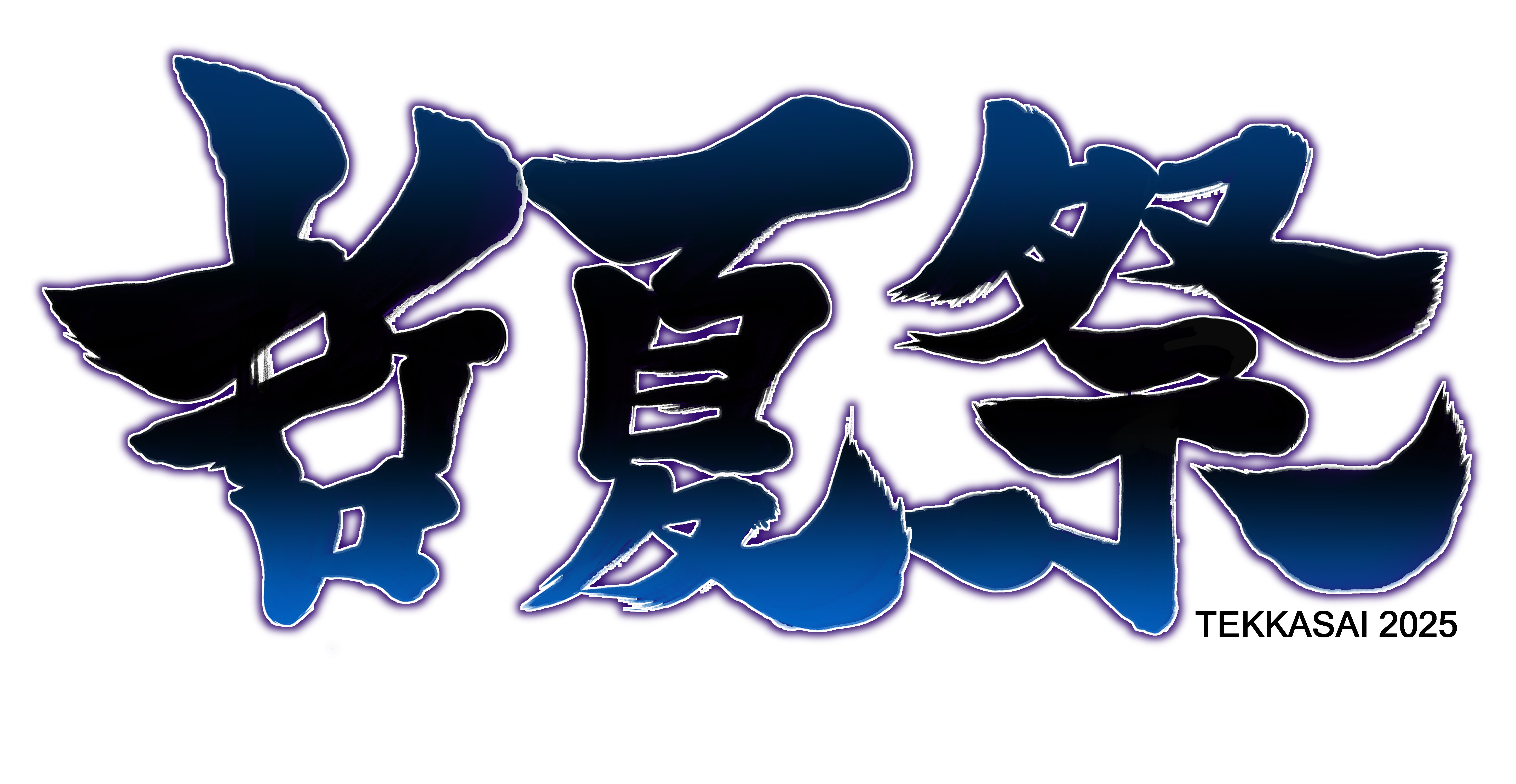 哲夏祭 2025【OCG部門】 - Tonamel