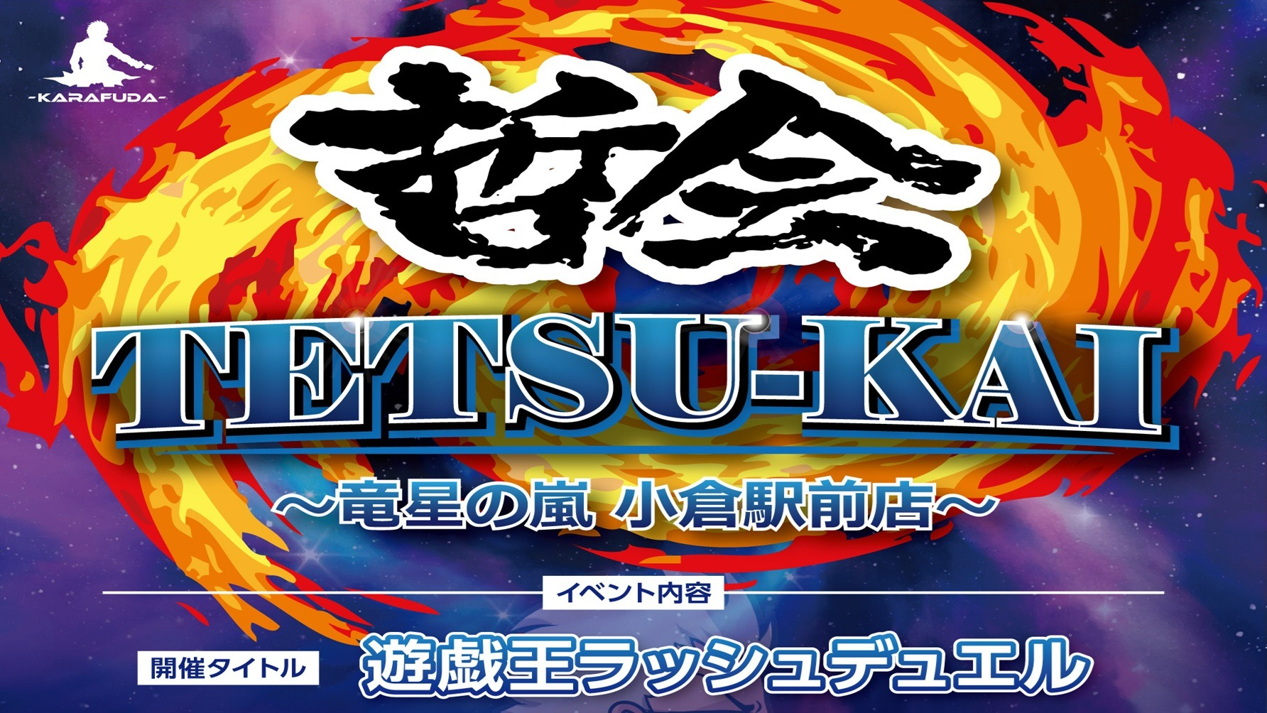 【告知のみ使用】ラッシュ哲会【2025年3月度個人戦】 - Tonamel