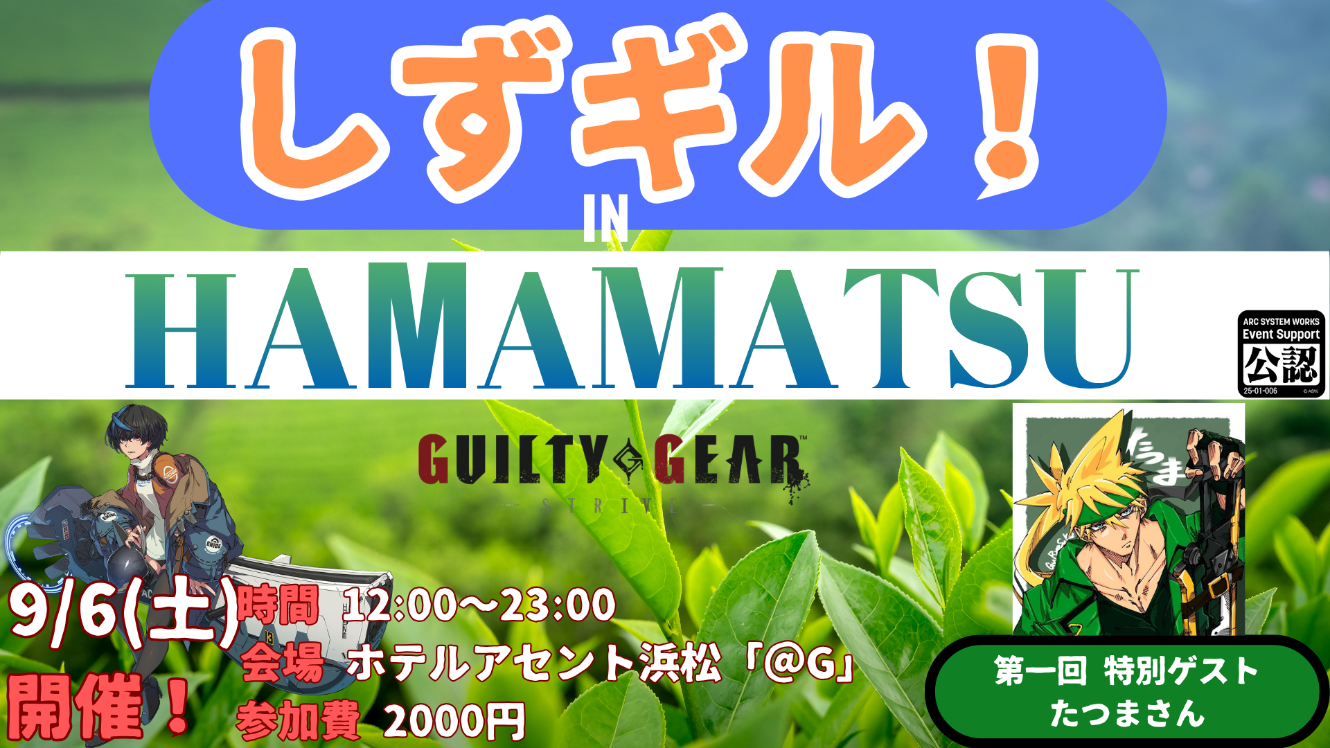 しずギル！ - Tonamel