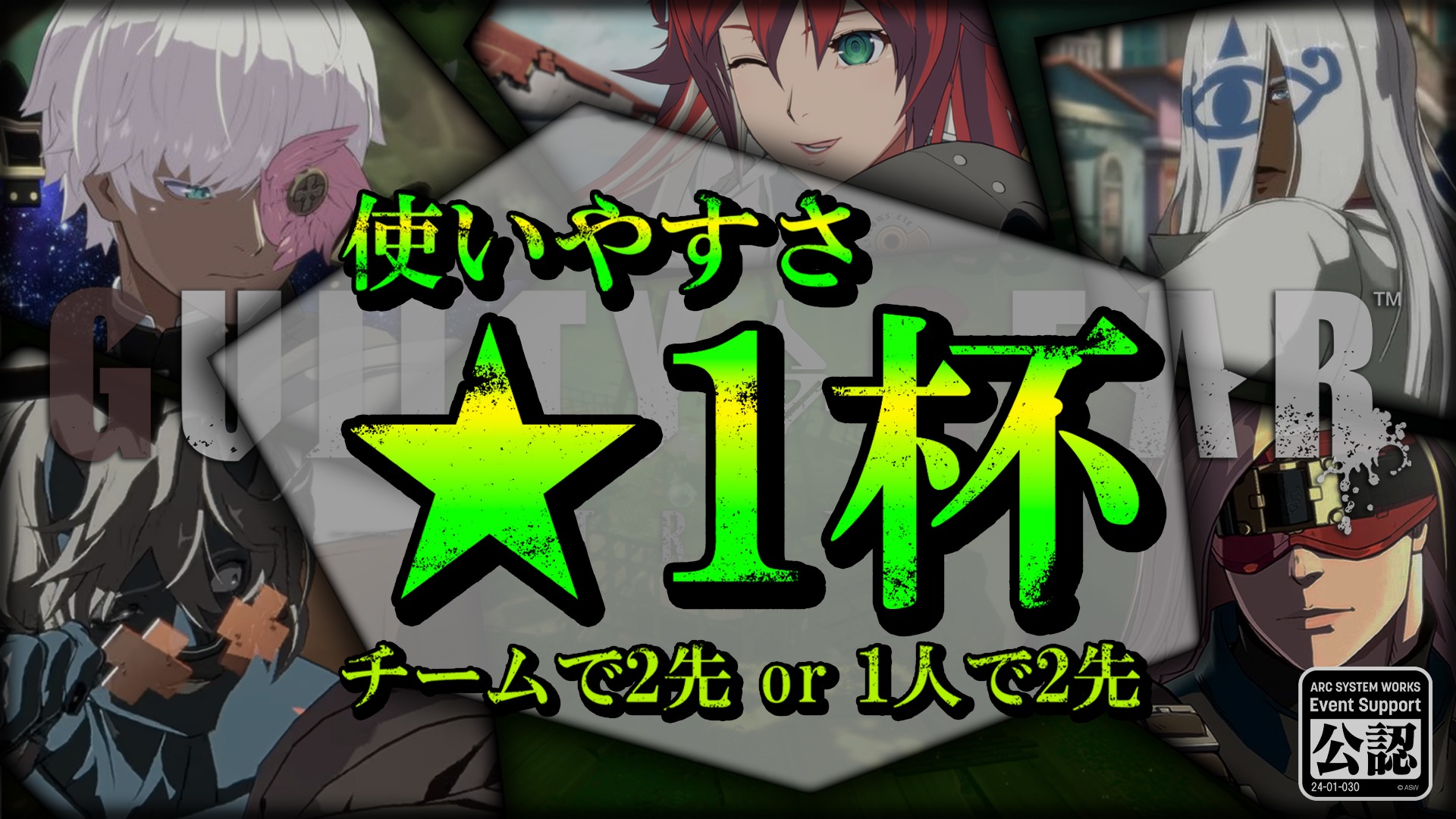 第8回【使いやすさ★1杯 】チームで2先 or 1人で2先 - Tonamel