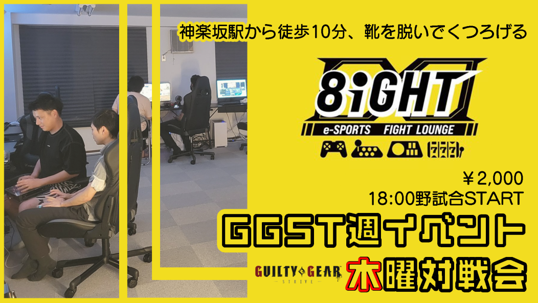 8ight_ggstイベント 1/23回 - Tonamel
