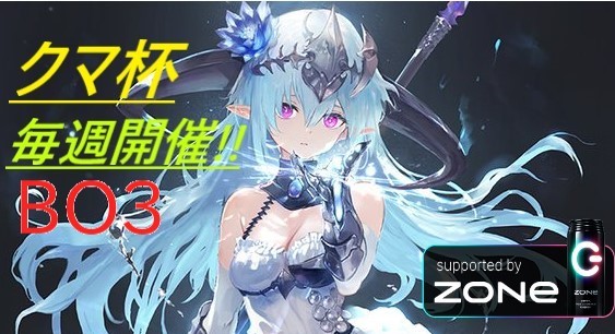 クマ杯42 - Tonamel