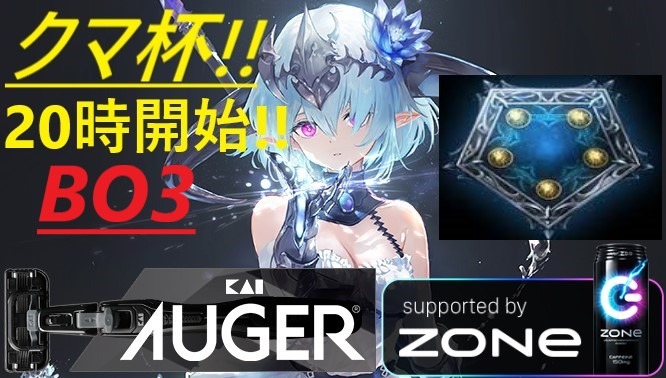 クマ杯82(ローテBO3)20時 - Tonamel