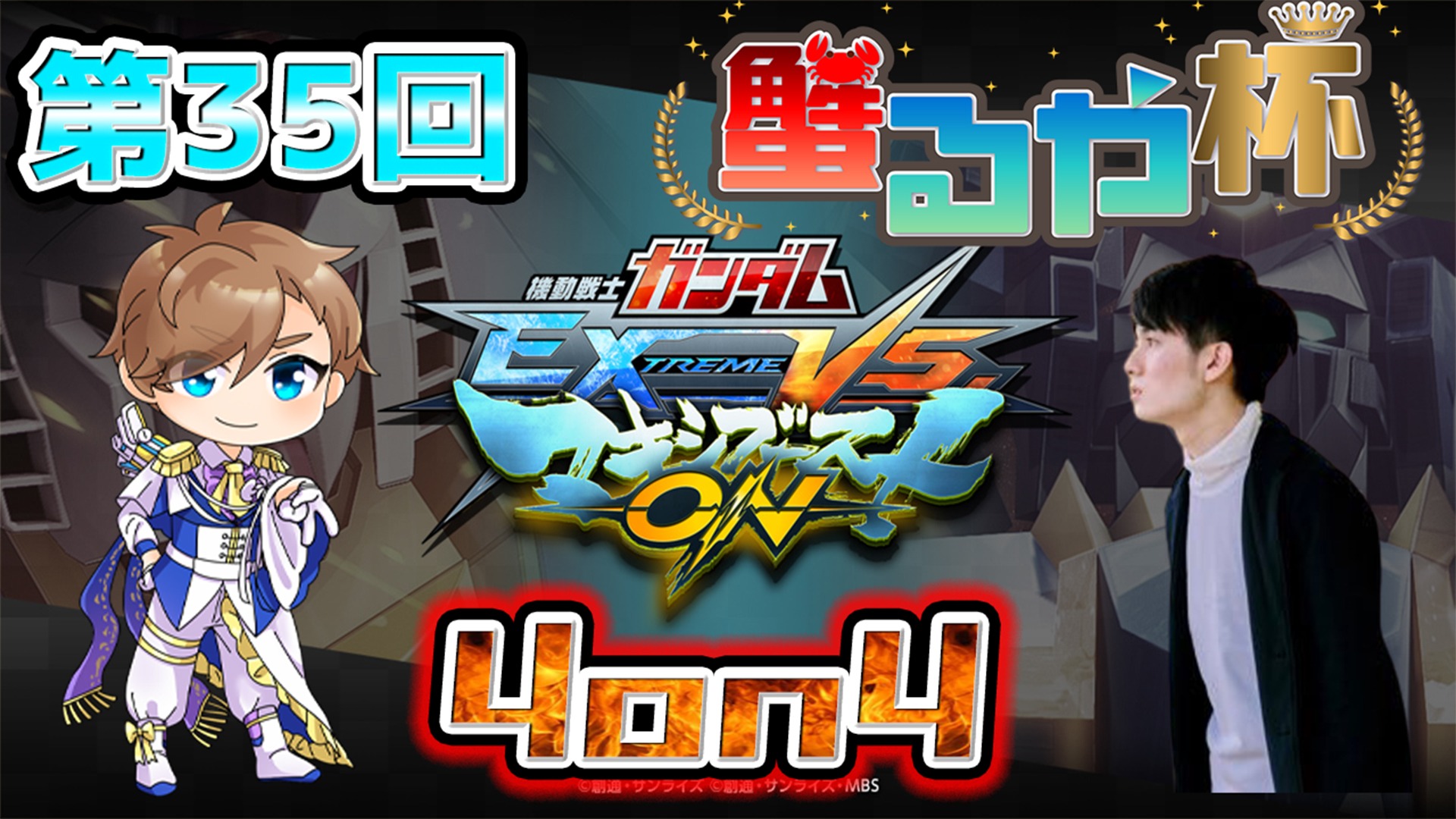 【マキオン大会】第35回 蟹るや杯 【4on4 早稲田式ルール】 - Tonamel