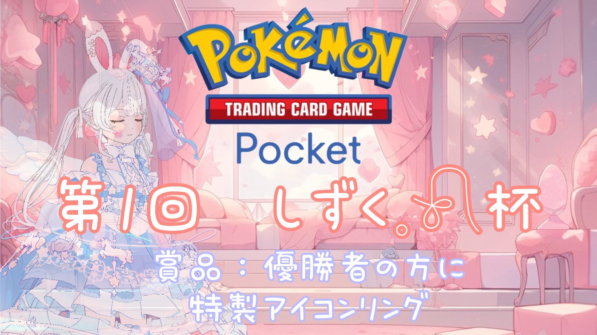 【第1回】しずく𓈒𓍯杯（ダブルエリミネーション） - Tonamel