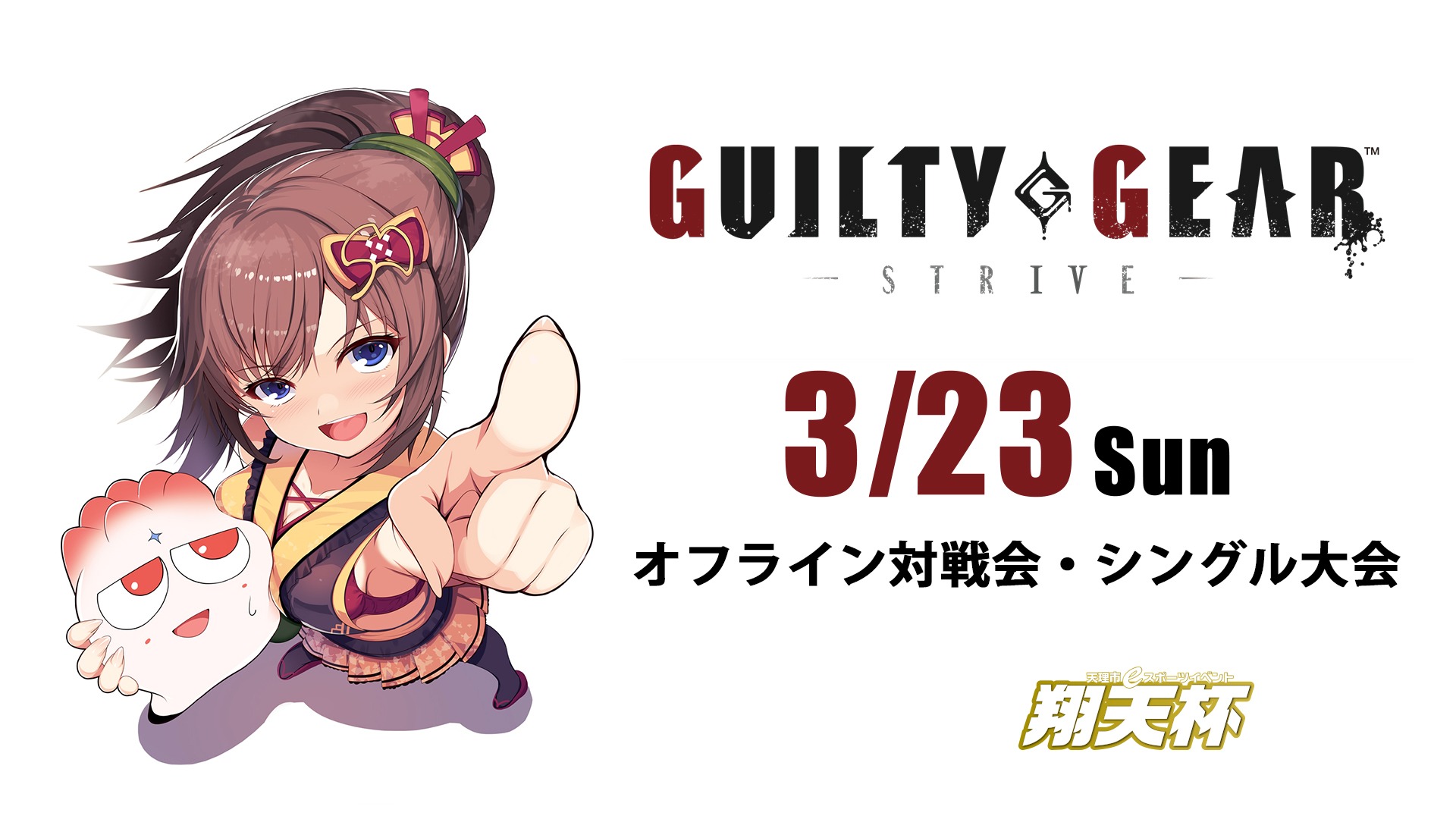 GGST オフラインイベント-第5回翔天杯- - Tonamel