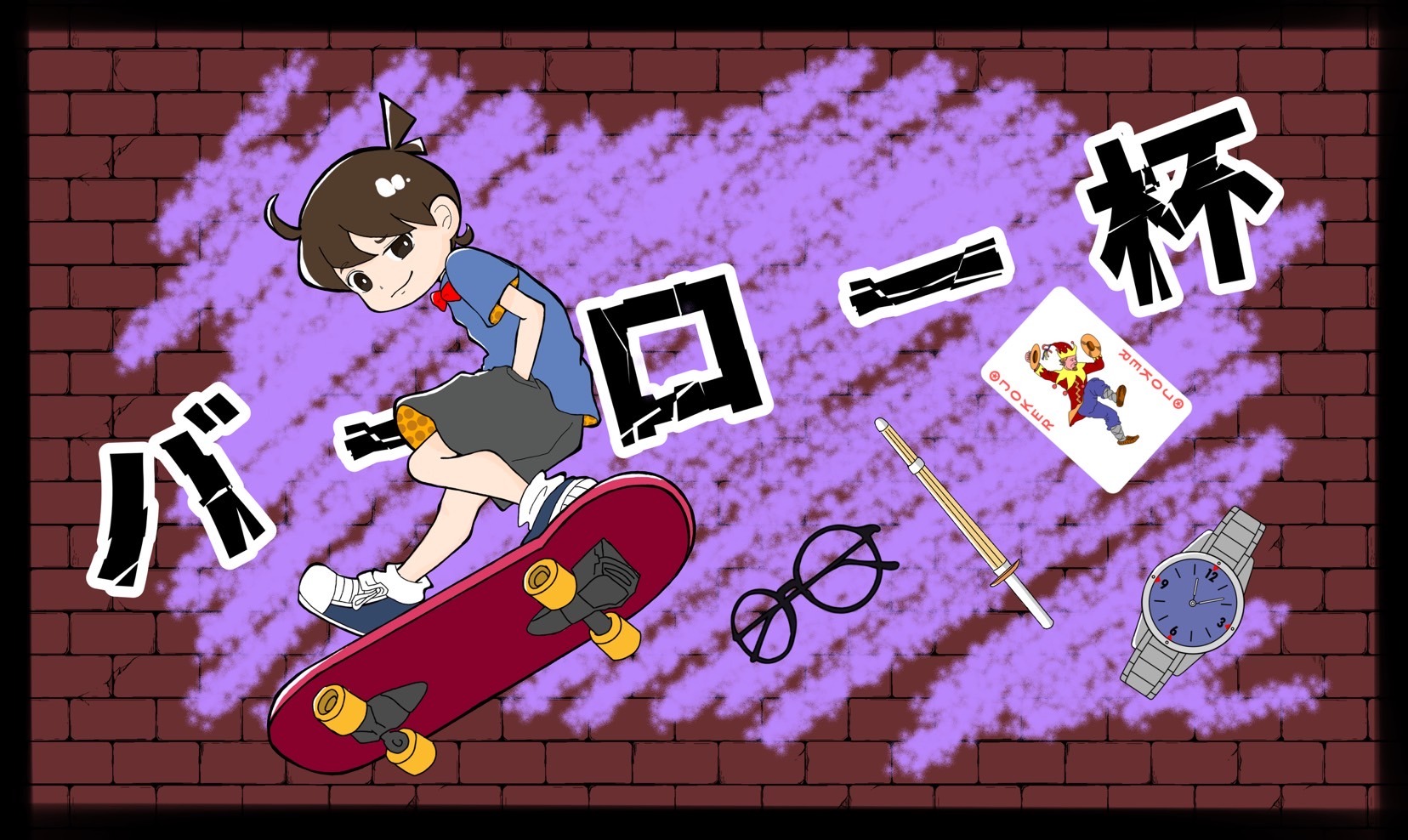 バーロー杯~せやかてNo.2~ - Tonamel