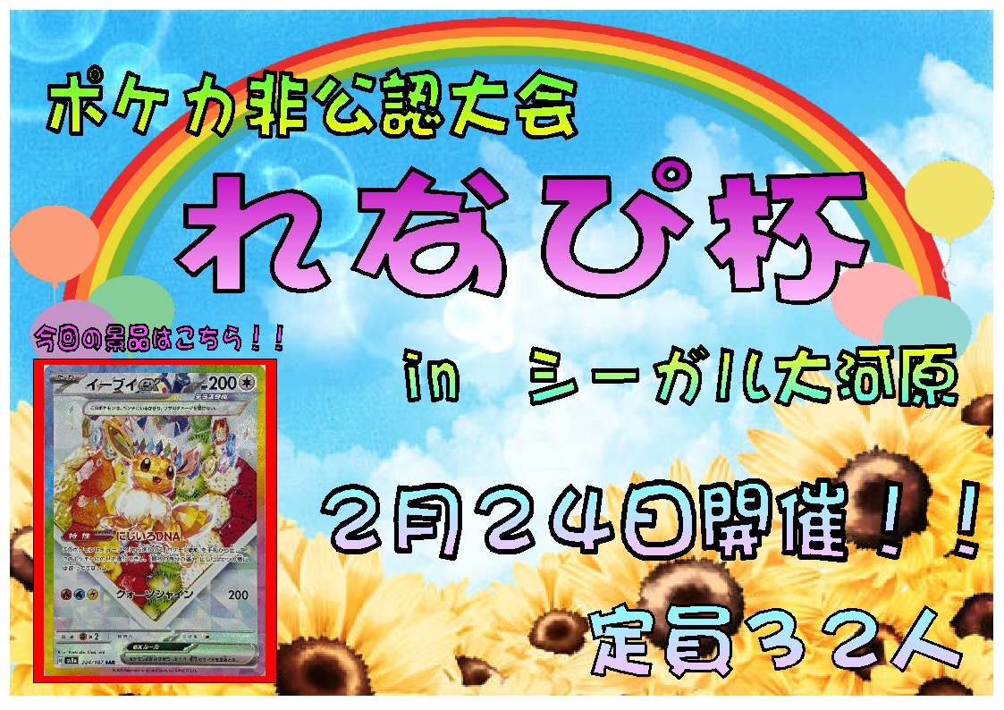 ポケカ非公認大会 第4回れなぴ杯 inシーガル大河原店 - Tonamel