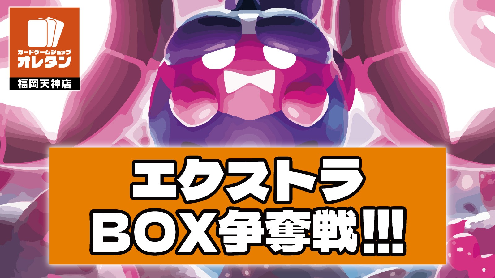 エクストラレギュレーション BOX争奪戦 - Tonamel