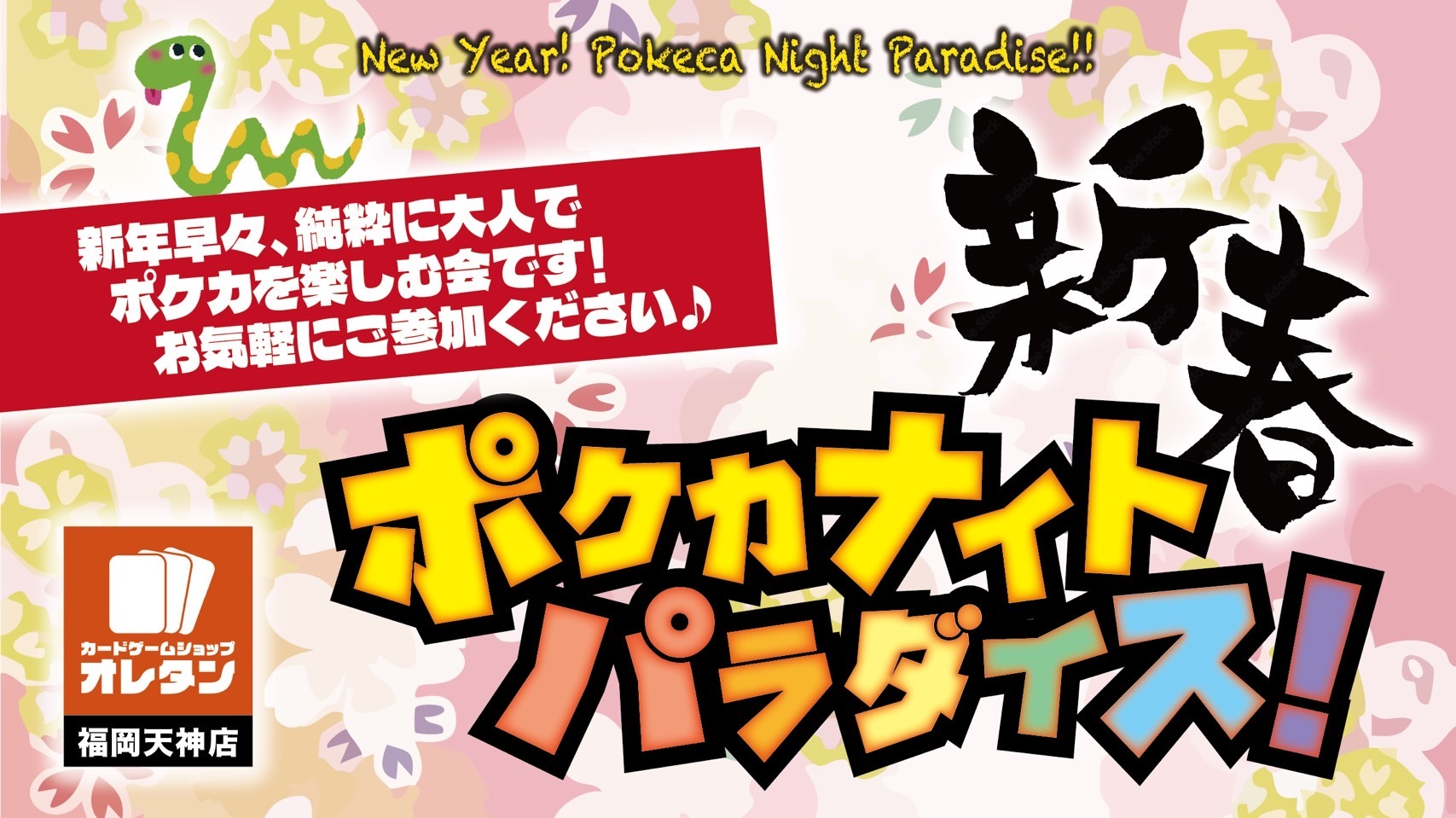 新春！ポケカナイトパラダイス - Tonamel