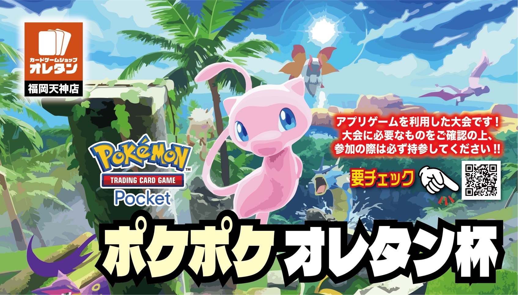 ポケポケ オレタン杯 - Tonamel