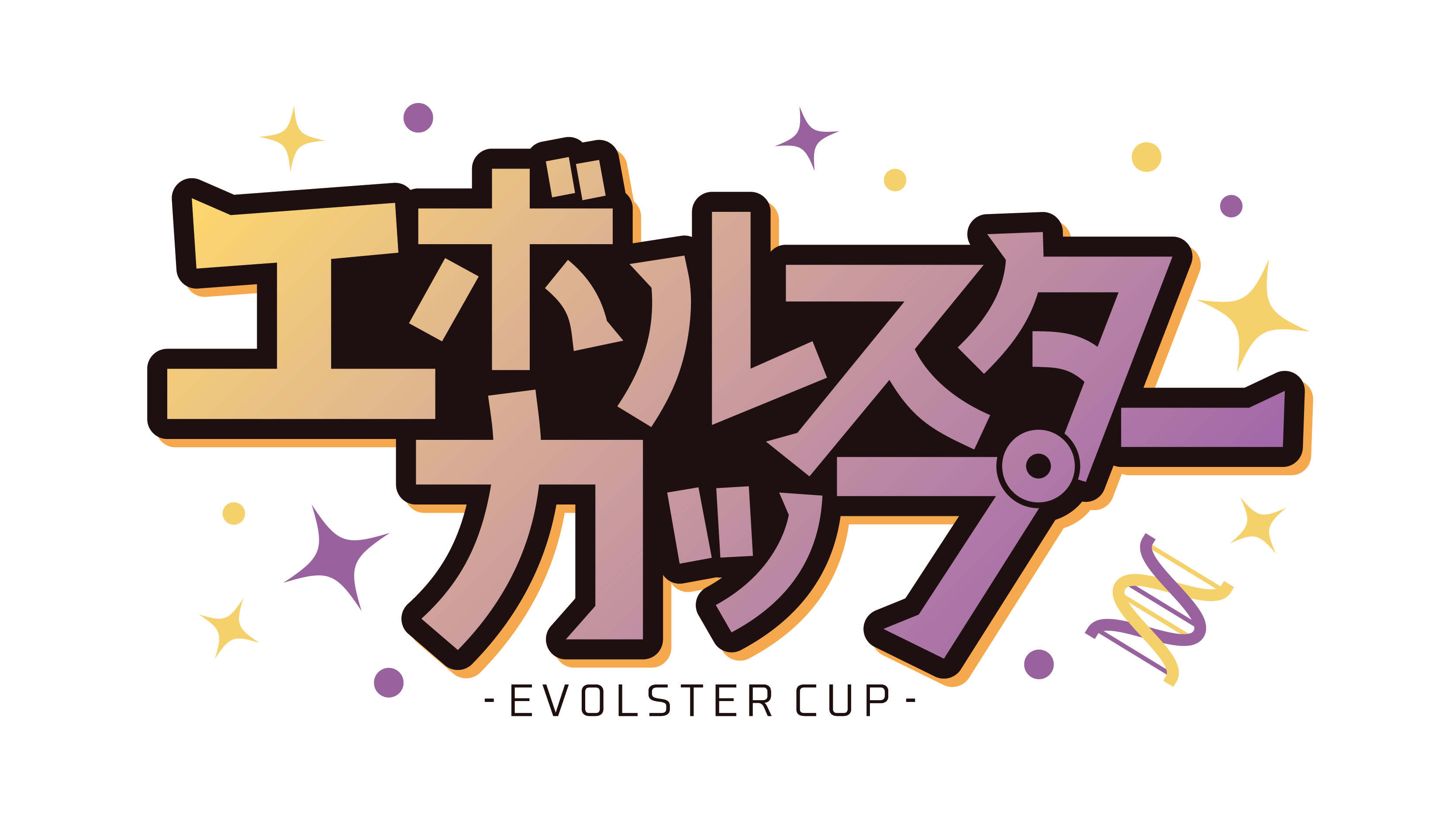 第二回エボルスターカップ - Tonamel