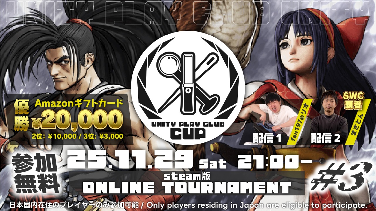 UNITY PLAY CLUB CUP -サムライスピリッツ- steam版 - Tonamel