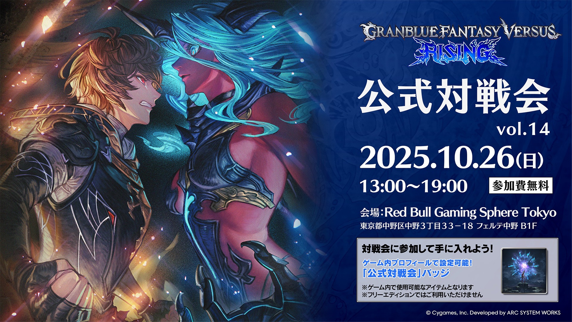 GBVS公式対戦会 vol.14 - Tonamel