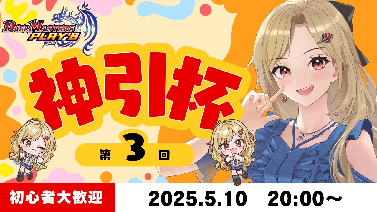 第3回 神引杯 - Tonamel