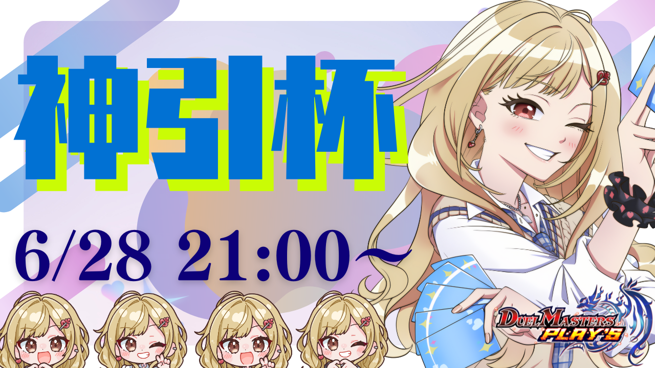 第4回 神引杯 - Tonamel