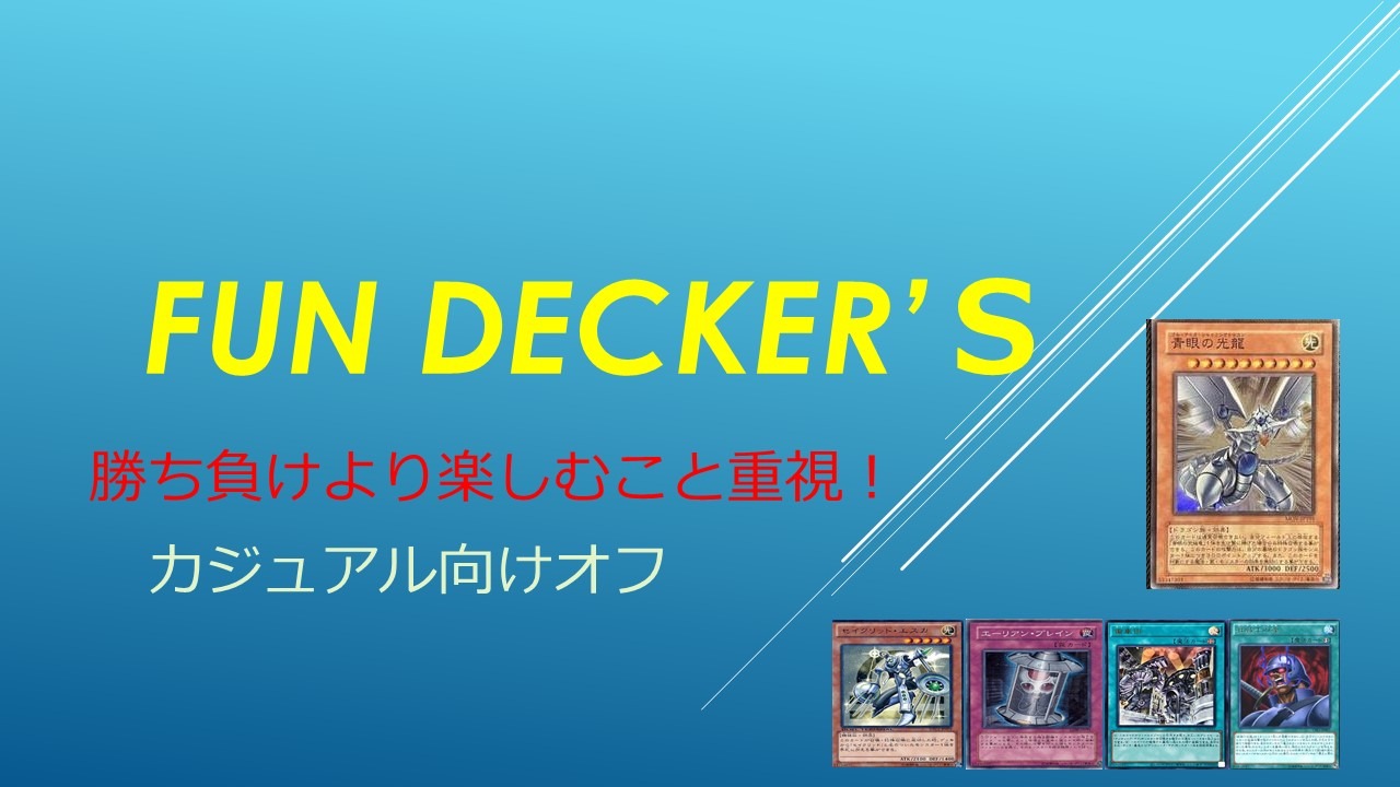 ファンデッカーズオフ 11月 - Tonamel