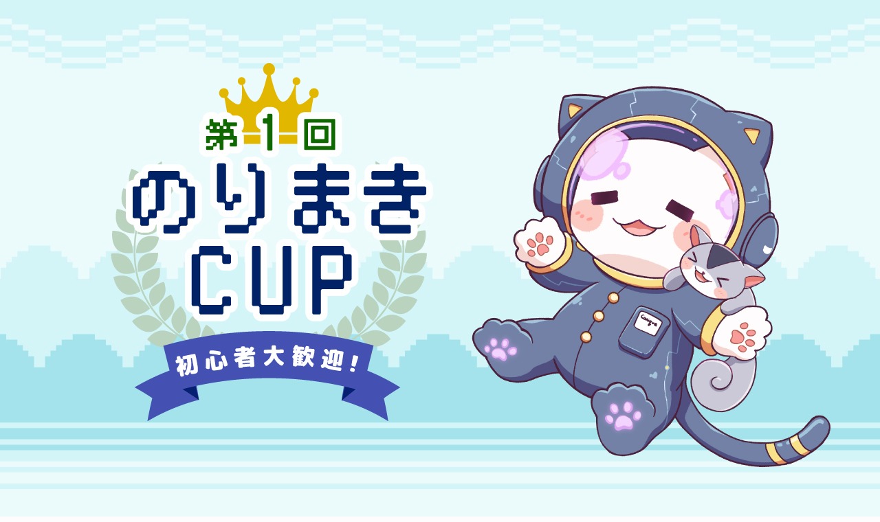 第1回のりまきCUP（一般部門） - Tonamel