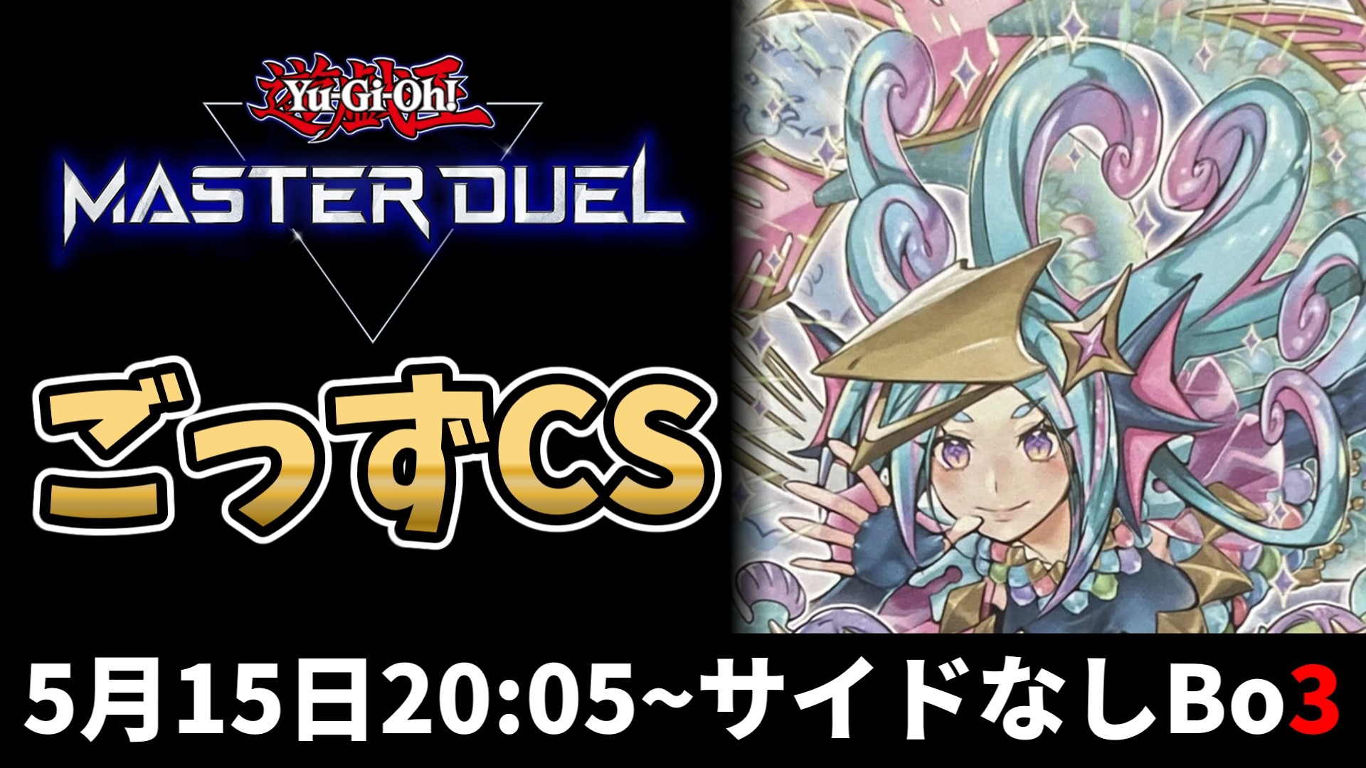 第5回ごっずCS 【サイドなしBO3トーナメント】 - Tonamel