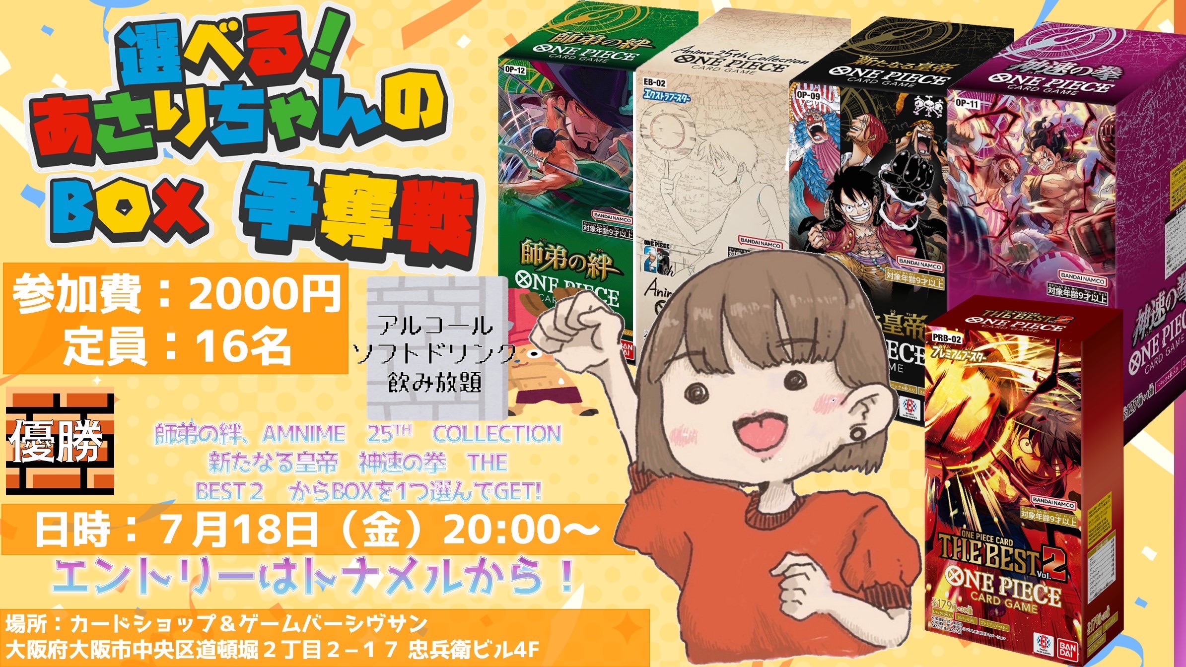 第5回 あさりのBOX争奪戦 - Tonamel