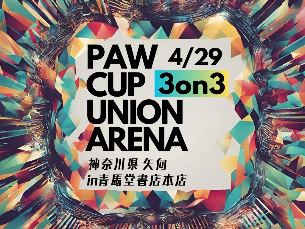 第2回PAW杯3on3-UNIONARENA- - Tonamel